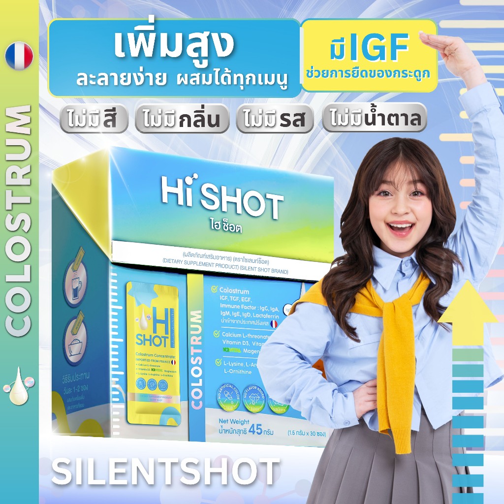 HI SHOT วิตามินเด็ก เสริมความสูง Silentshot เทคโนโลยีใหม่ ไม่มีสี ...
