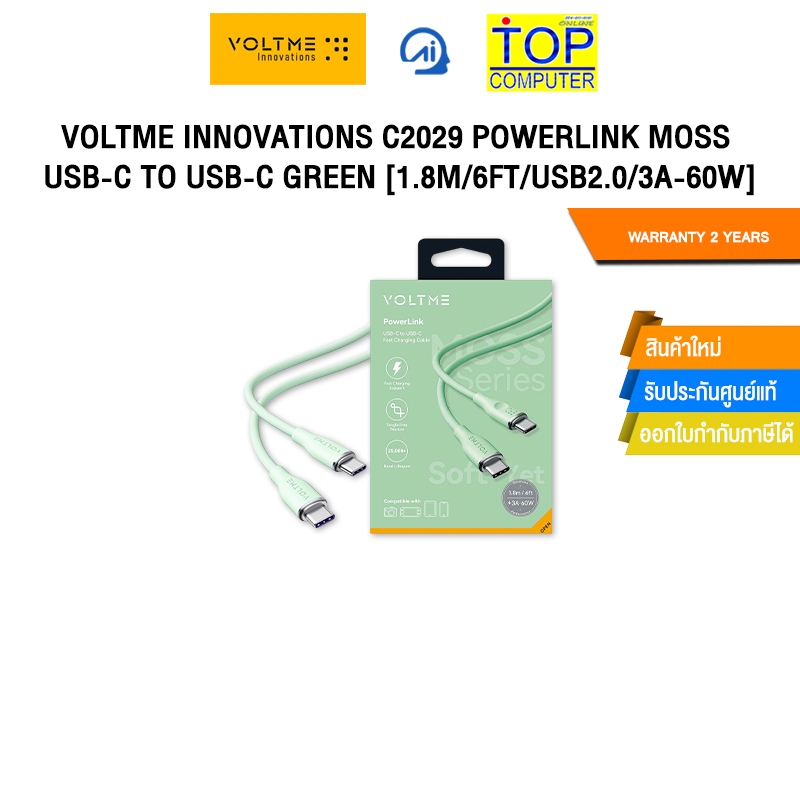 VOLTME INNOVATIONS C2029 POWERLINK MOSS USB-C TO USB-C GREEN [1.8M/6FT ...