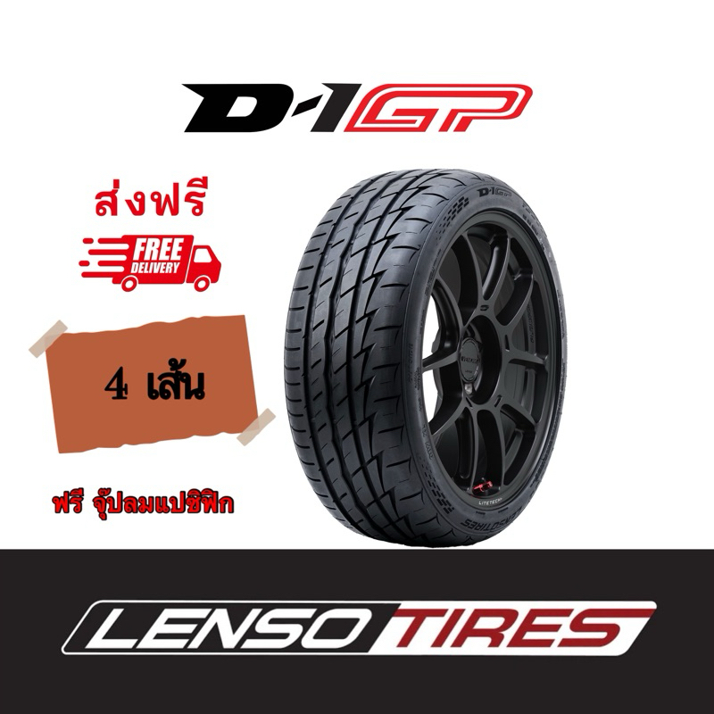 Lenso D-1GP ยางรถยนต์ ยางใหม่ D1GP ( 4 เส้น ) | Shopee Thailand