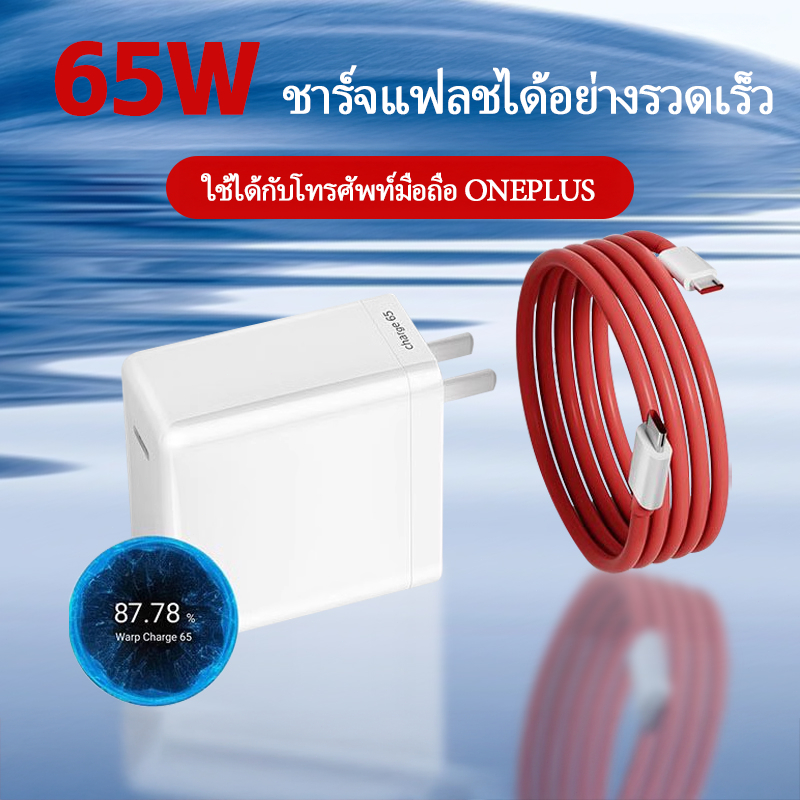 【รับประกัน 1 ปี】OnePlus 65w Super Flash Charge รองรับ OnePlus 9Pro/8/8pro/7pro/12, สายชาร์จ type ...