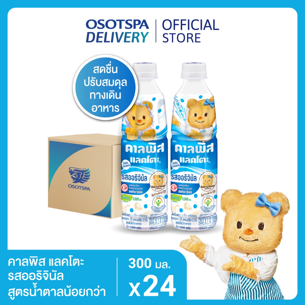 [Calpis x Butterbear] Calpis Original BB 300ml x24 | Shopee Thailand