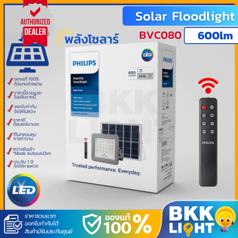 Philips solar led สปอตไลท์ 60w รุ่น PRO BVC080 โคมไฟโซล่าเซลล์ Solar Flood Light ไฟสปอทไลท์ ไฟ ...