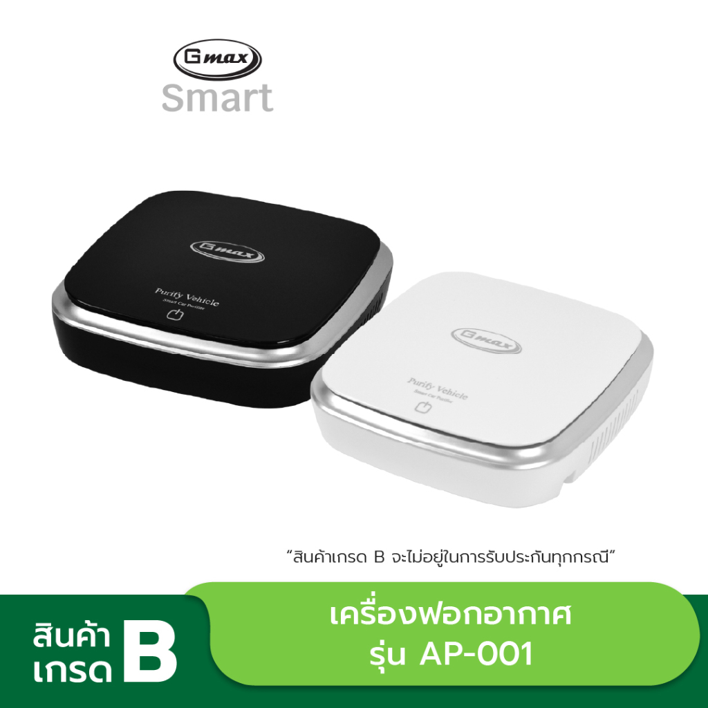 Gmax สินค้า GradeB เครื่องฟอกอากาศในรถยนต์ โต๊ะทำงาน รุ่น AP-001Series | Shopee Thailand