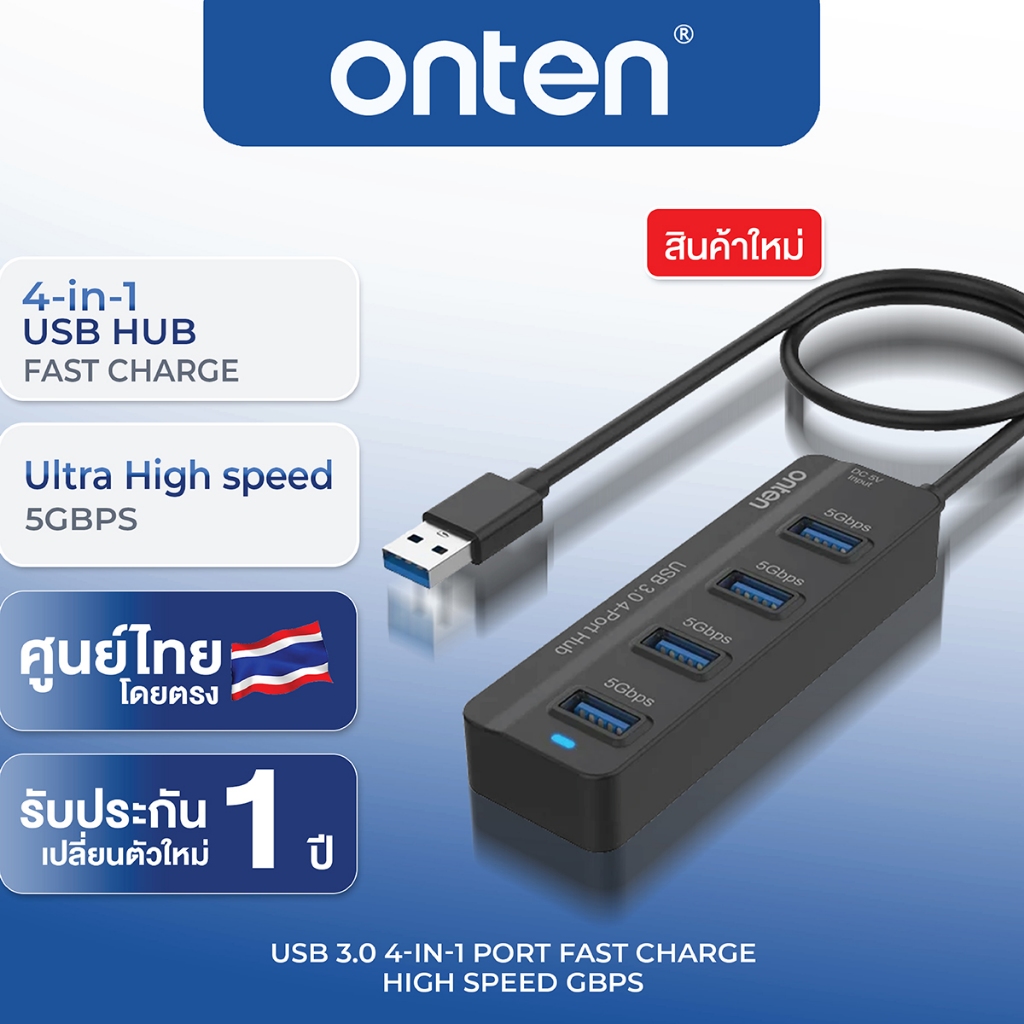 ONTEN USB 3.0 Hub 4 Port ยูเอสบีฮับ 4 ช่อง สำหรับ คอมพิวเตอร์ โน๊ตบุ๊ค ... ONTEN USB 3.0 Hub 4 Port ยูเอสบีฮับ 4 ช่อง สำหรับ คอมพิวเตอร์ โน๊ตบุ๊ค ...