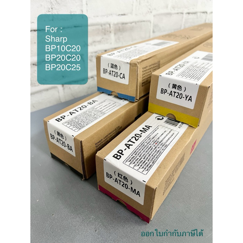 BP-AT20 หมึกสี สำหรับ SHARP รุ่น : BP10C20 / BP20C20 / BP20C25 | Shopee ...