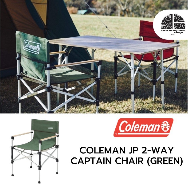 Coleman JP 2-Way Captain Chair - Green เก้าอี้พับแคมป์ปิ้งที่นั่งสบายมากๆ | Shopee Thailand