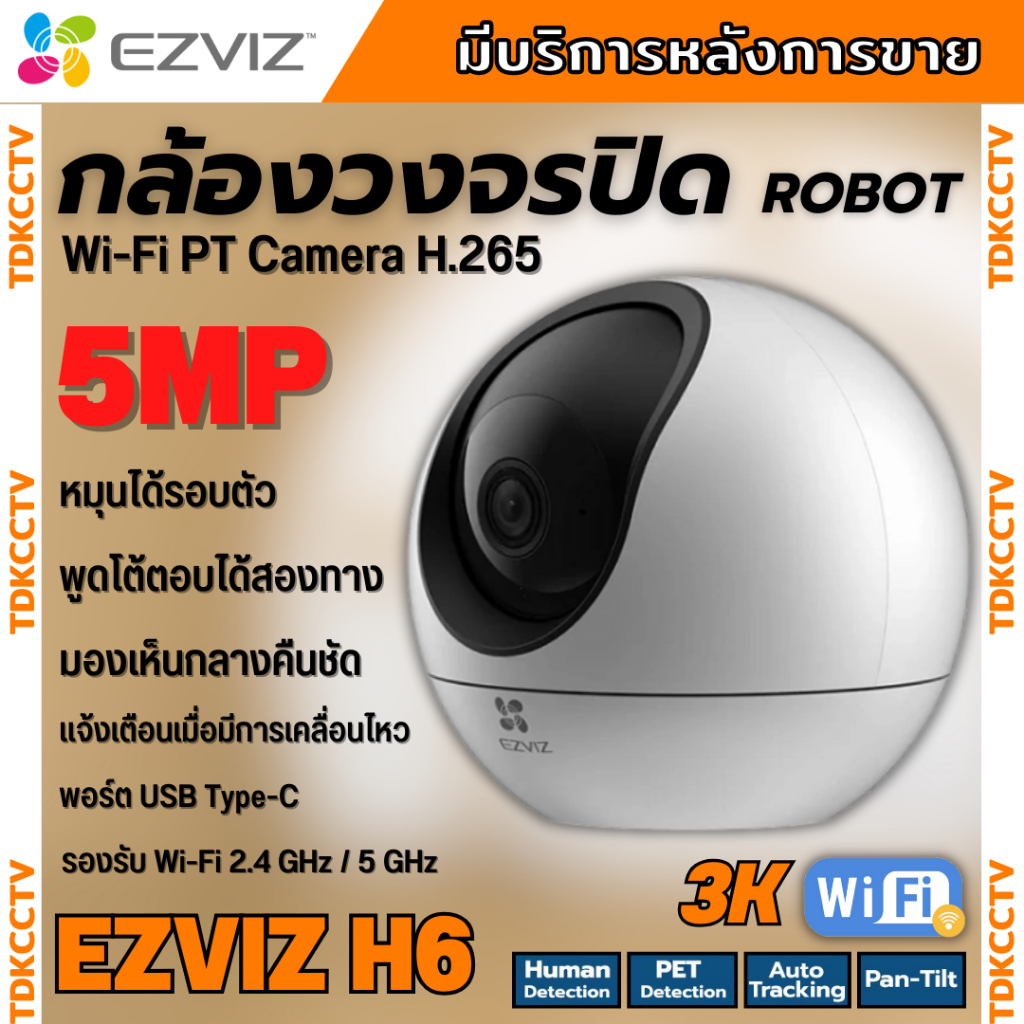 Ezviz กล้องวงจรปิดไร้สาย (5MP) รุ่น H6 5MP Wi-Fi PT Camera กล้องวงจรปิดภายใน ระบบติดตามอัจฉริยะ ...