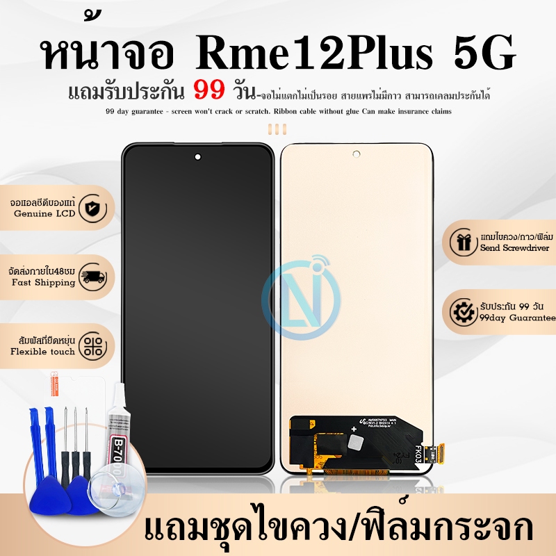 หน้าจอ Realme 12 Plus 5G อะไหล่มือถือ พร้อมทัชสกรีน LCD Screen Display ...