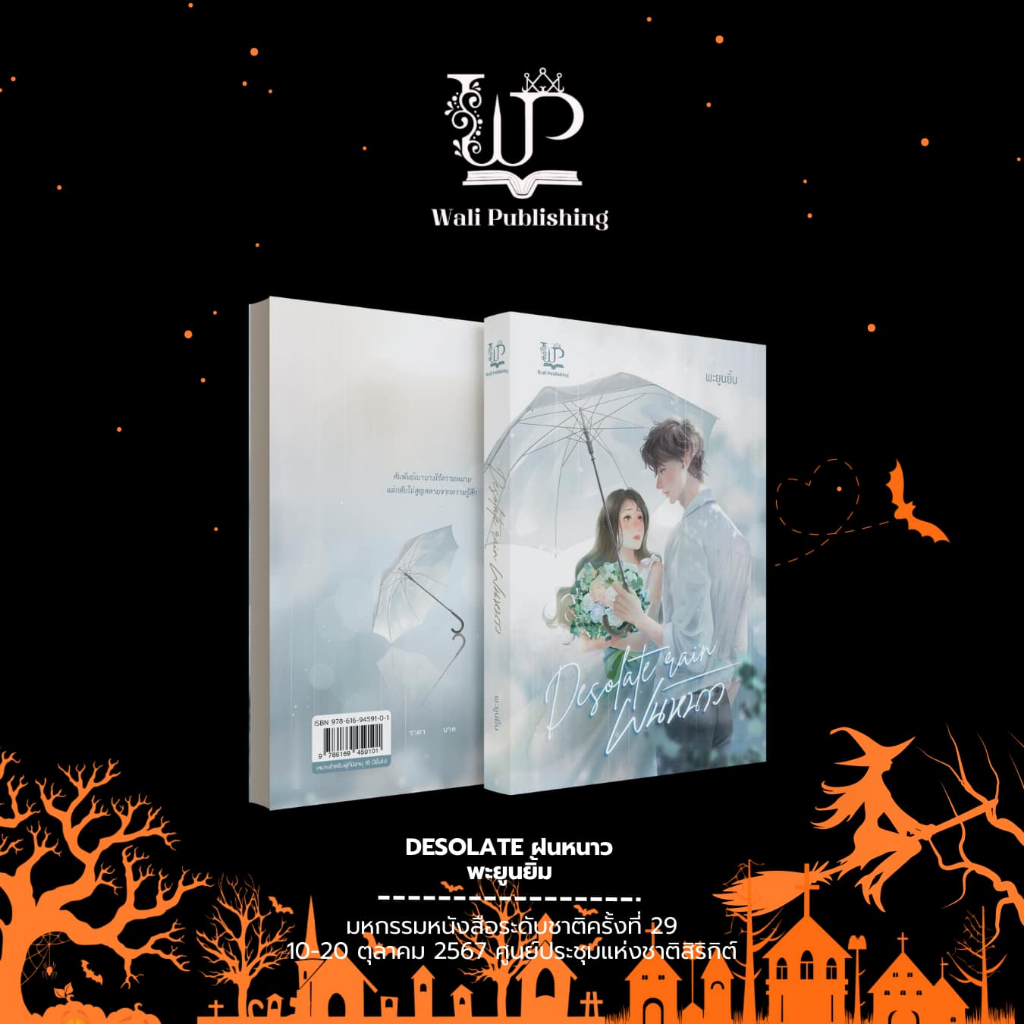 พร้อมส่ง // Desolate rain ฝนหนาว ... พะยูนยิ้ม | Shopee Thailand