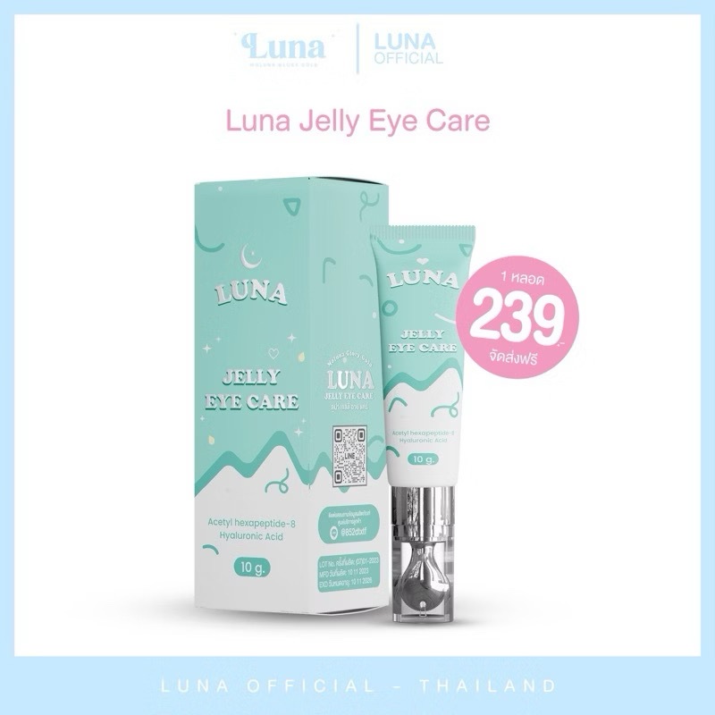 (ถูกที่สุด) Luna Eye Cream (ริ้วรอยจางลง, แก้ไขรอยคล้ำ, ฟื้นฟูดวงตา ...