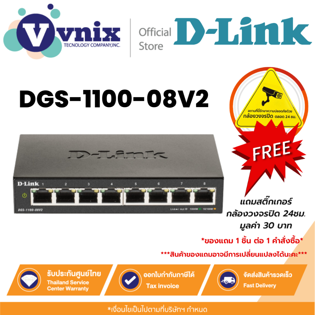 DGS-1100-08V2 สวิตซ์ D-Link 8-port Gigabit Smart Managed Switch By Vnix ...