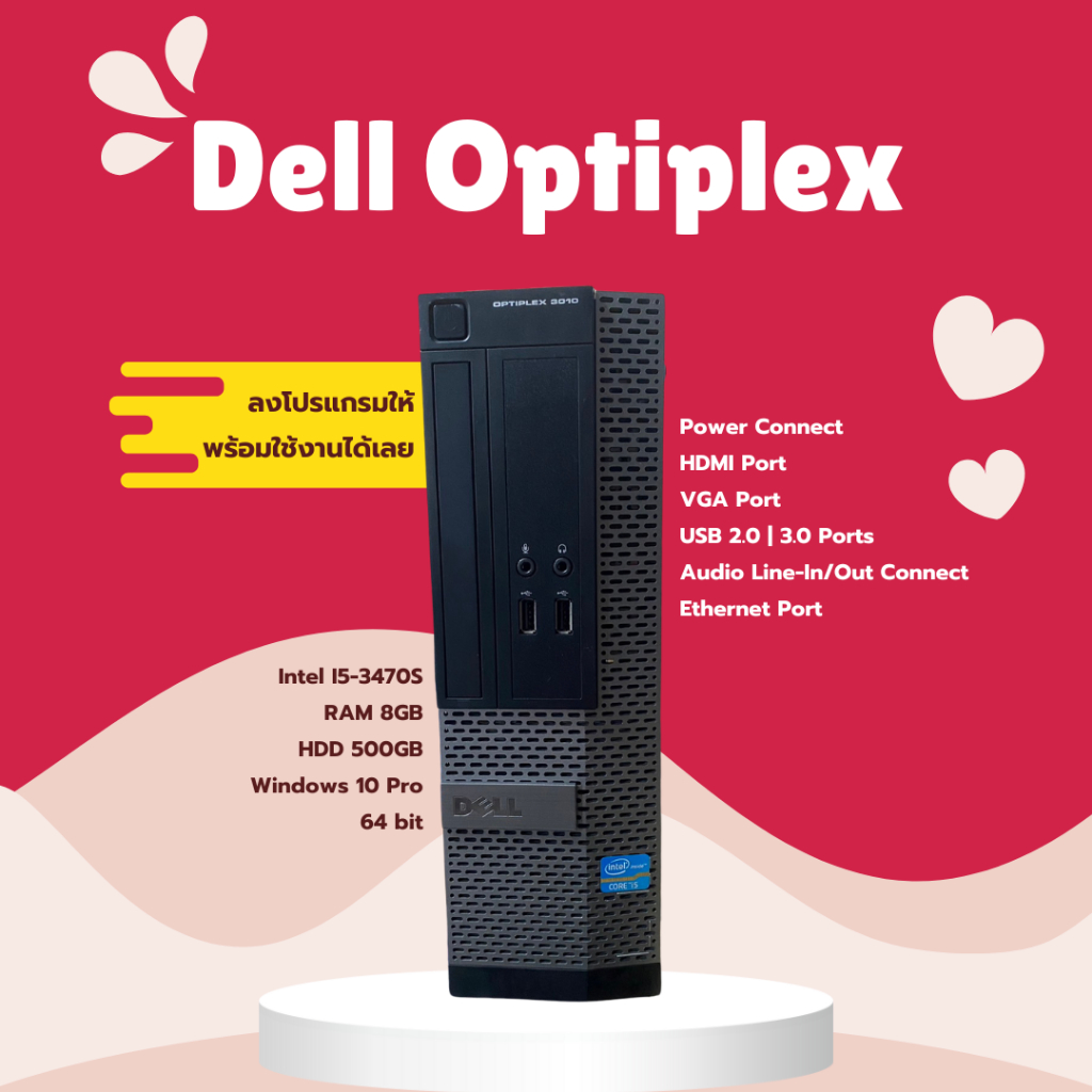 DELL Optiplex I5-3470 | RAM 8GB | HDD 500GB | SECOND HAND แถมฟรีสาย AC 1 เส้น | Shopee Thailand