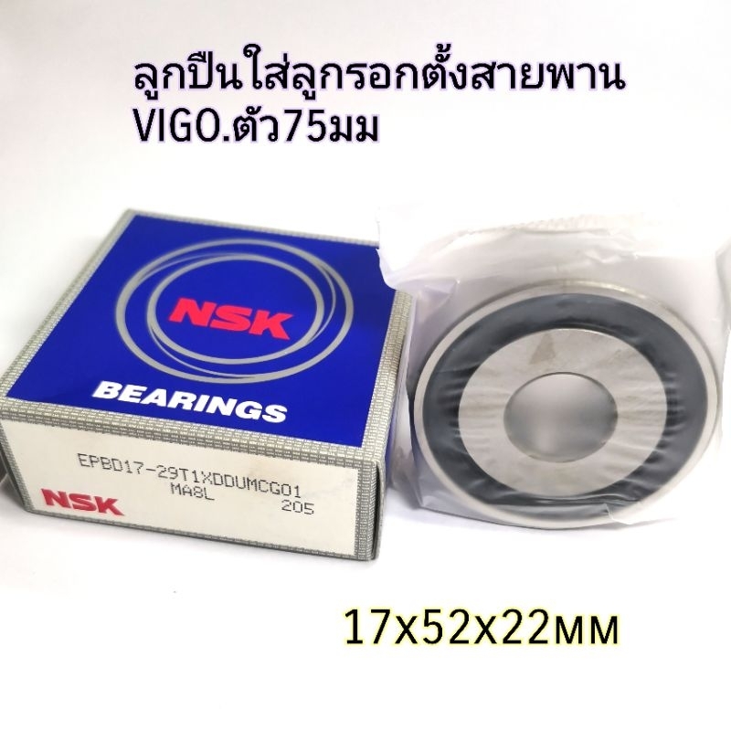 (ราคาต่อตลับ)NSK ตลับลูกปืน EPBD17-29 ขนาด 17*52*22 มม ลูกปืนสำหรับใส่ ...