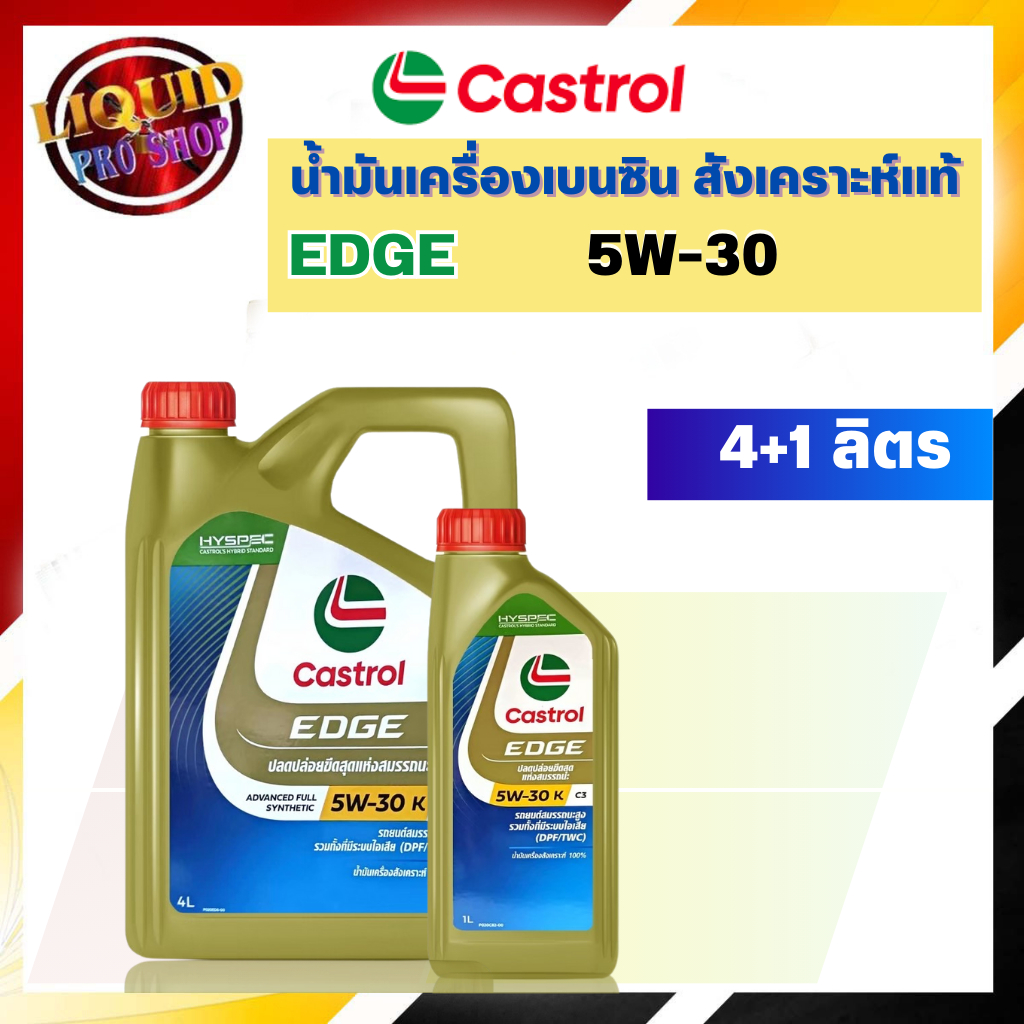 ของแท้100% น้ำมันเครื่องเบนซิน คาสตรอล Castrol EDGE C3 SAE5W-30 ...