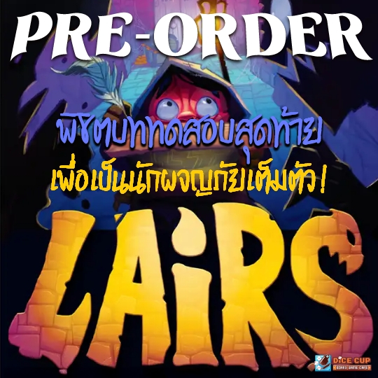 [พรีออเดอร์ ของแท้] Lairs Kickstarter Board Game | Shopee Thailand