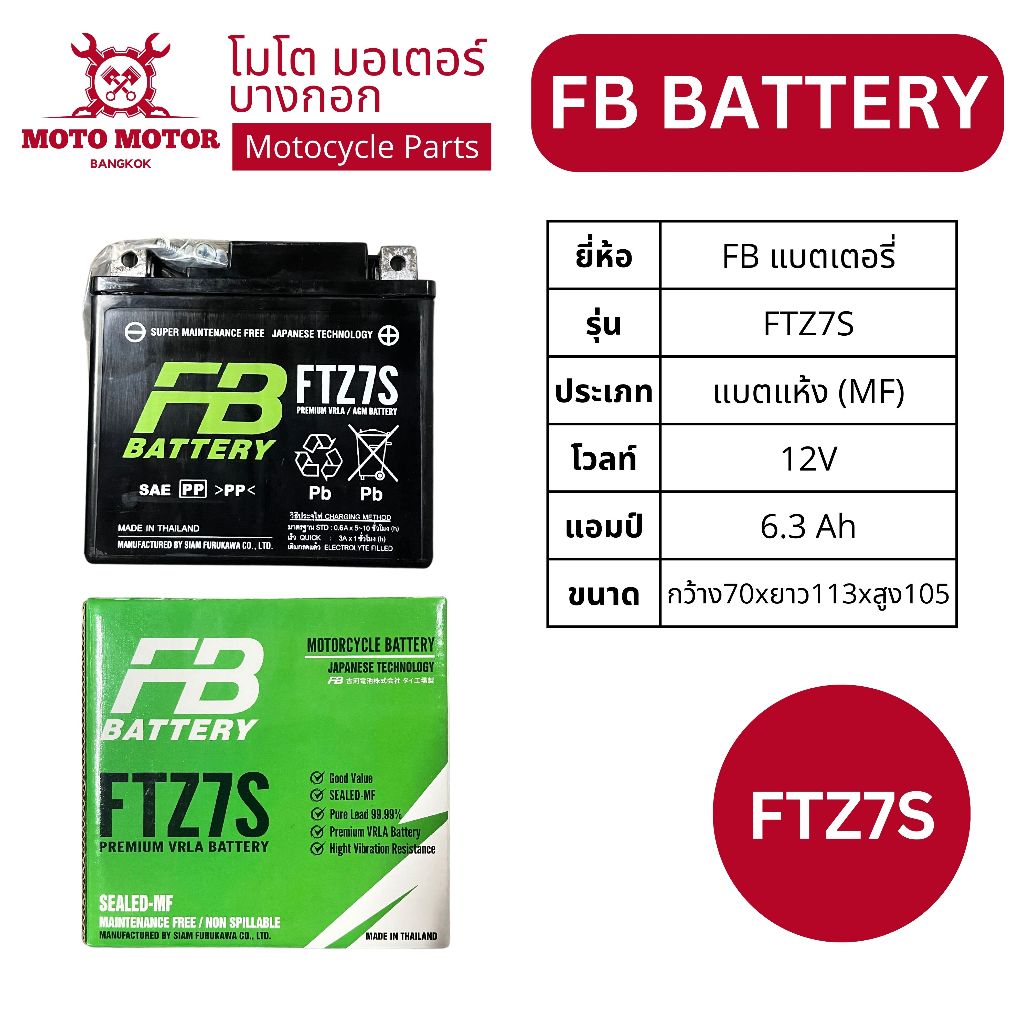 แบตเตอรี่แห้ง FB Battery FTZ7S (6.3 Ah 12 V) Maintenance Free | Shopee ...
