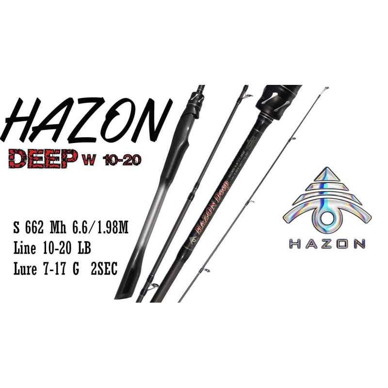 คัน HAZON DEEP ขนาด 6.6 ฟุต 2ท่อน เบส เวท 8-17LB. ราคาโปรโมชั่น ...