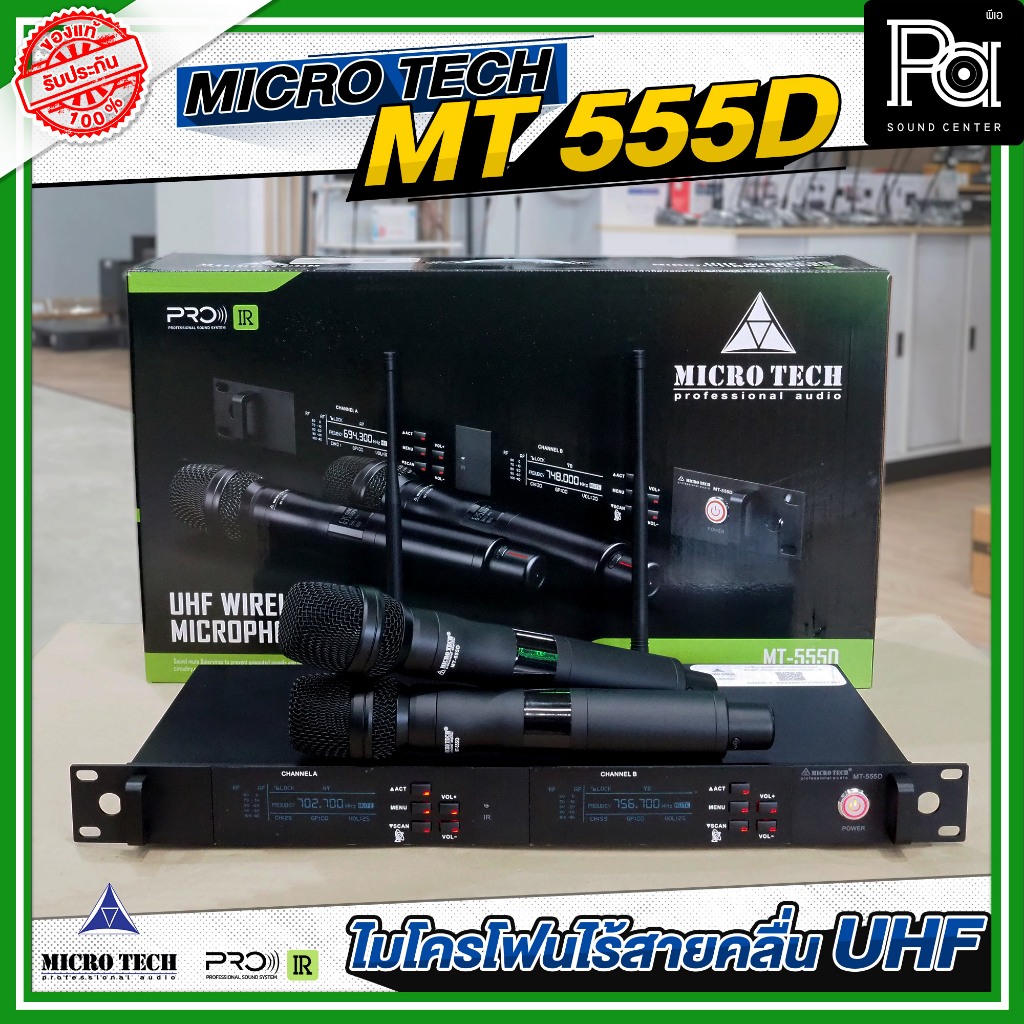 ความถีใหม่ Microtech MT 555D UHF ไมค์ลอยถือคู่ ปรับคลื่นความถี่ได้ แถมชุดย้ายเสา Micro tech MT ...