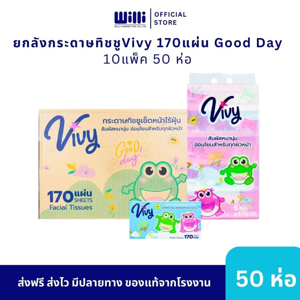 ยกลัง 50 ห่อ กระดาษทิชชู่เช็ดหน้าวีวี่ Vivy รุ่น Good Day 170 แผ่นคู่ ...