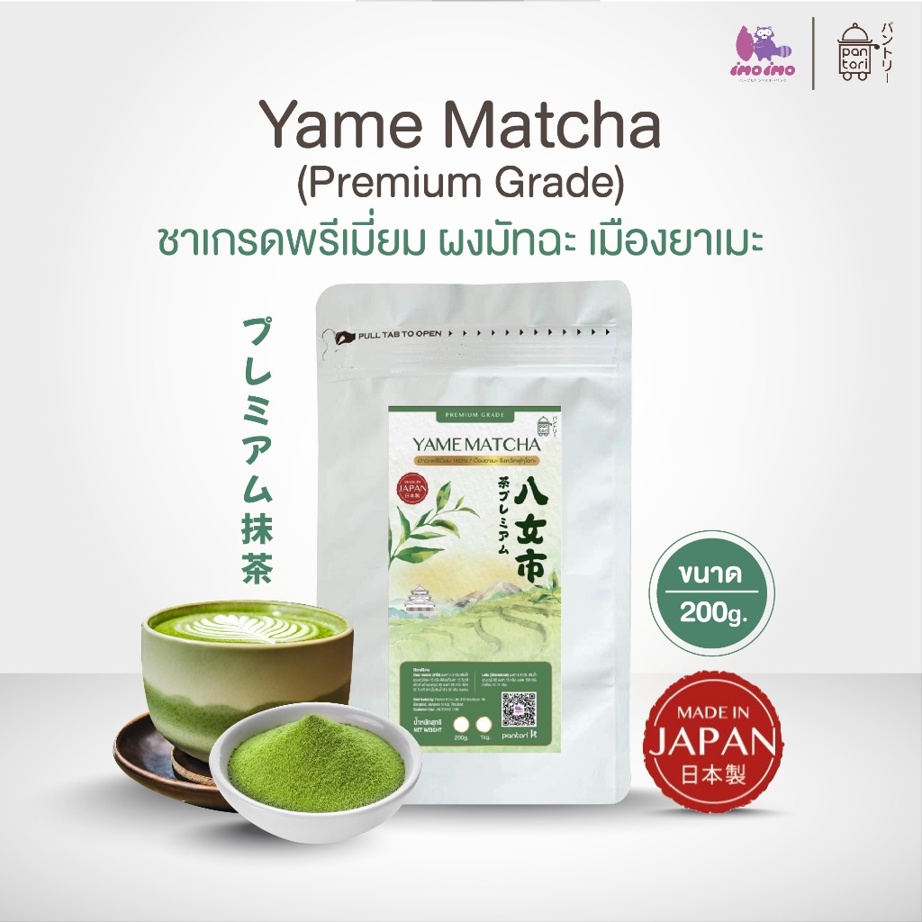 [พร้อมส่ง]Yame Matcha (Premium Grade) ชาเกรดพรีเมี่ยม ผงยาเมะมัทฉะ จาก ...