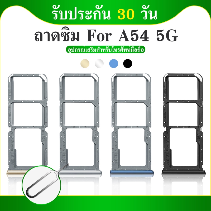 SIM OPPO A54 5G อะไหล่ถาดซิม ถาดใส่ซิม Sim Tray (ได้1ชิ้นค่ะ) อะไหล่มือ ...