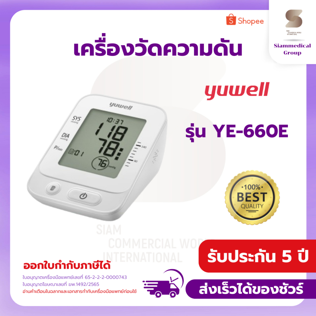 เครื่องวัดความดัน Yuwell รุ่น YE-660E Blood Pressure Monitor YE660E ...