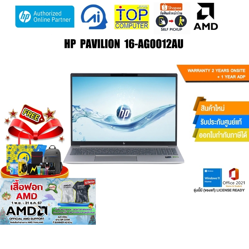 [แถมเพิ่ม! เสื้อฟอก AMD]HP PAVILION 16-AG0012AU | Shopee Thailand