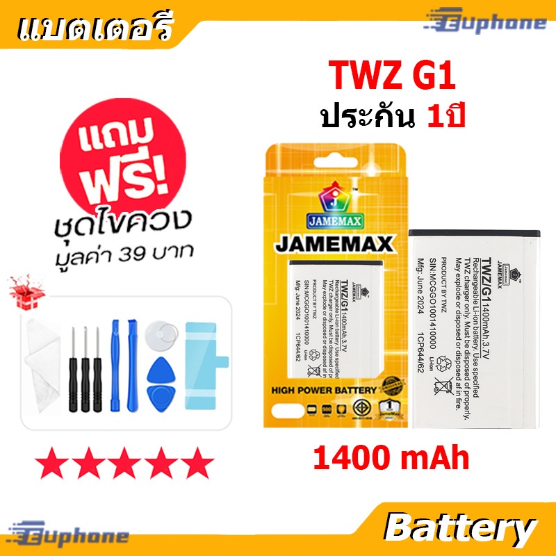 JAMEMAX แบตเตอรี่ Battery TWZ G1 แบตแท้ TWZ G1 ฟรีชุดไขควง 1400 mAh | Shopee Thailand