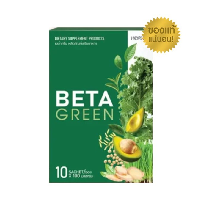 Beta Green เบต้ากรีน (1 กล่อง 10 ซอง) | Shopee Thailand