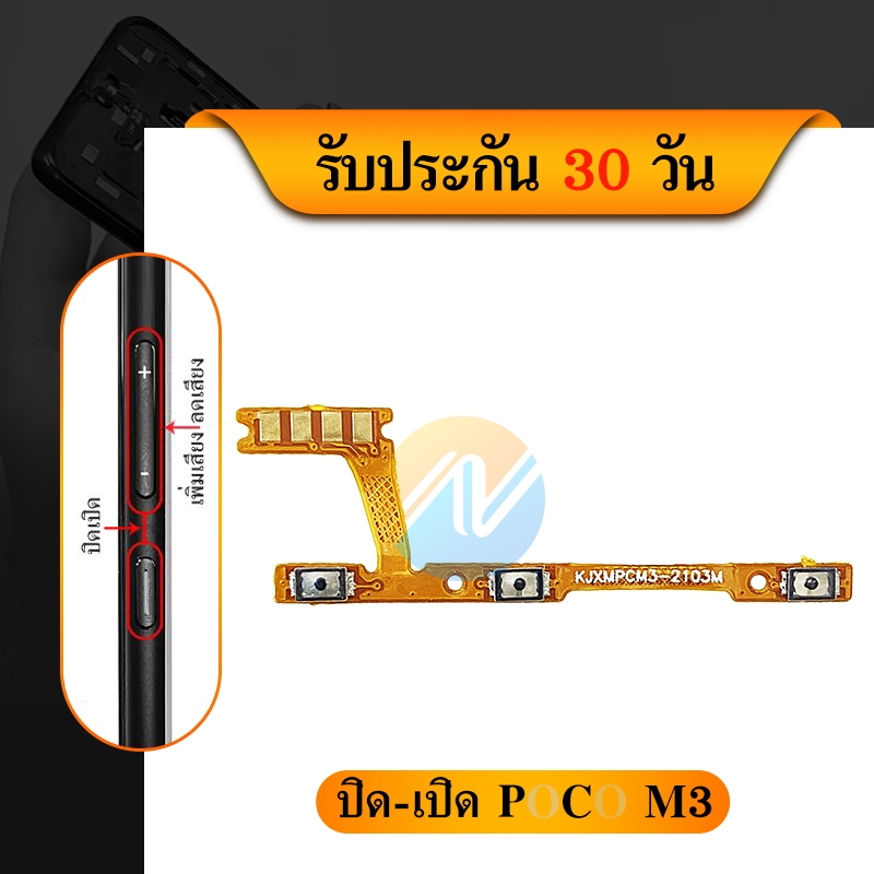 on-off แพรสวิทซ์พาวเวอร์ POCO M3 แพรเพิ่มเสียงลดเสียง Power Button Flex ...