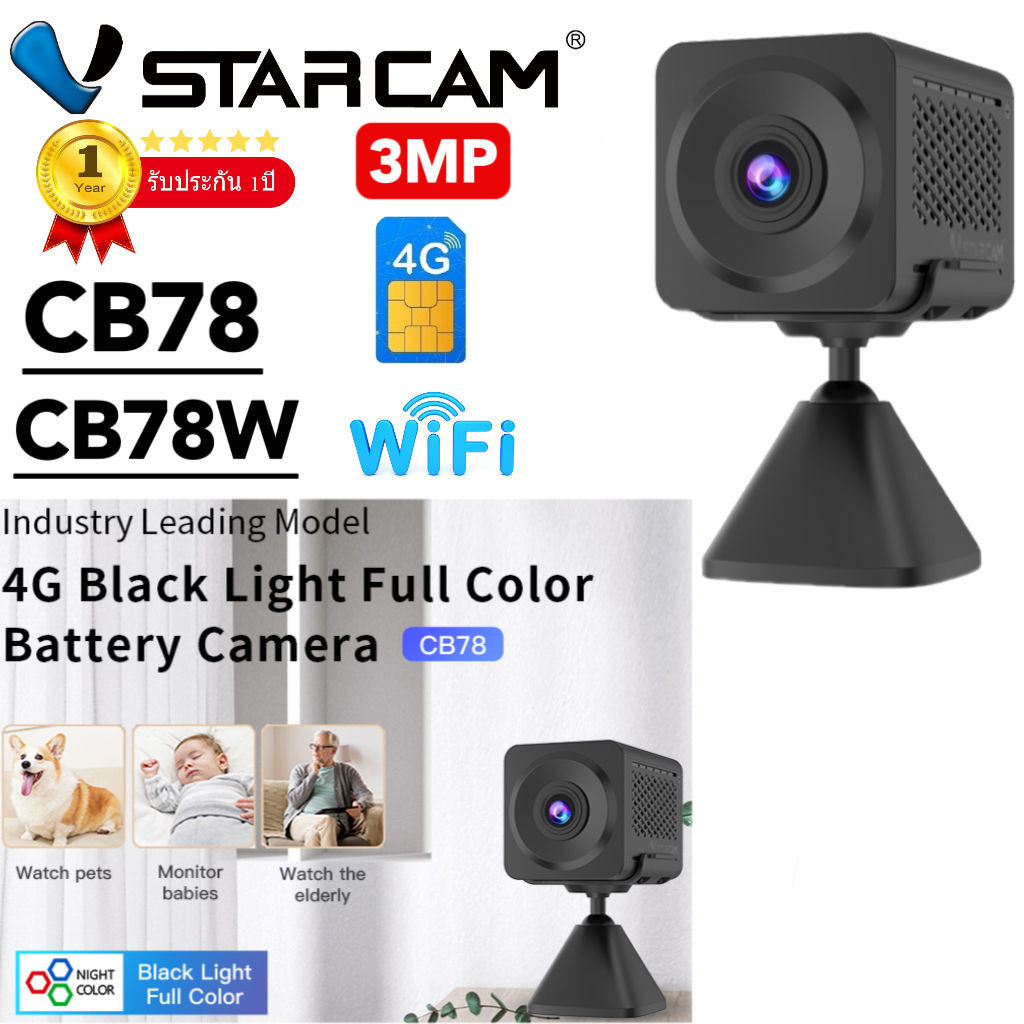 VSTARCAM CB78W 4G LTE SiM / CB78 WiFi SHD 1296p 3MP Black Light Full Color iP Camera กล้องวงจร ...