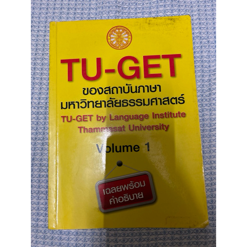หนังสือ TU-GET volume มีขีดเขียน ไฮไลท์ ทำแบบฝึกหัด เยอะหมดแล้ว | Shopee Thailand