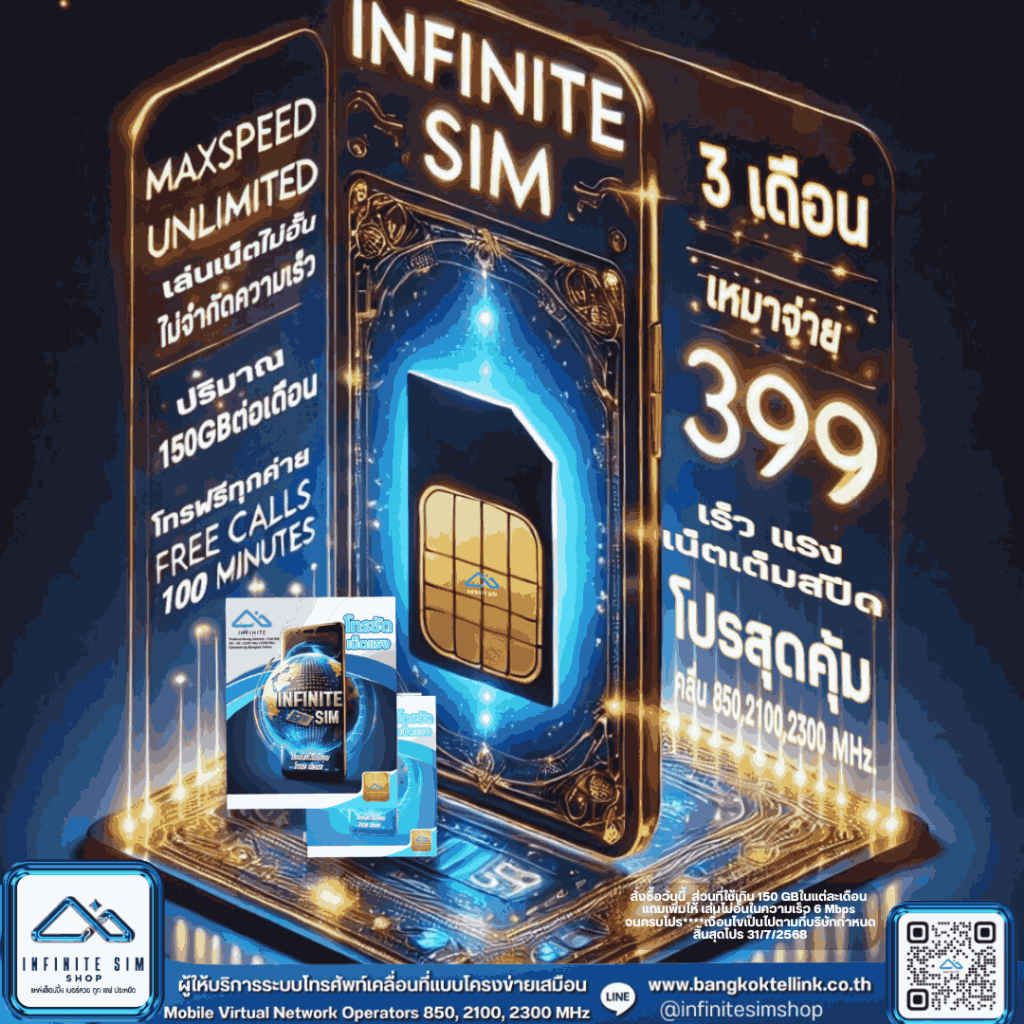 ซิม INFINITE ซูปเปอร์เซฟ โปรทดลองใช้ 3 เดือน (ไม่สามารถเลือกเบอร์ได้) ความเร็วเน็ตสูงสุด ...