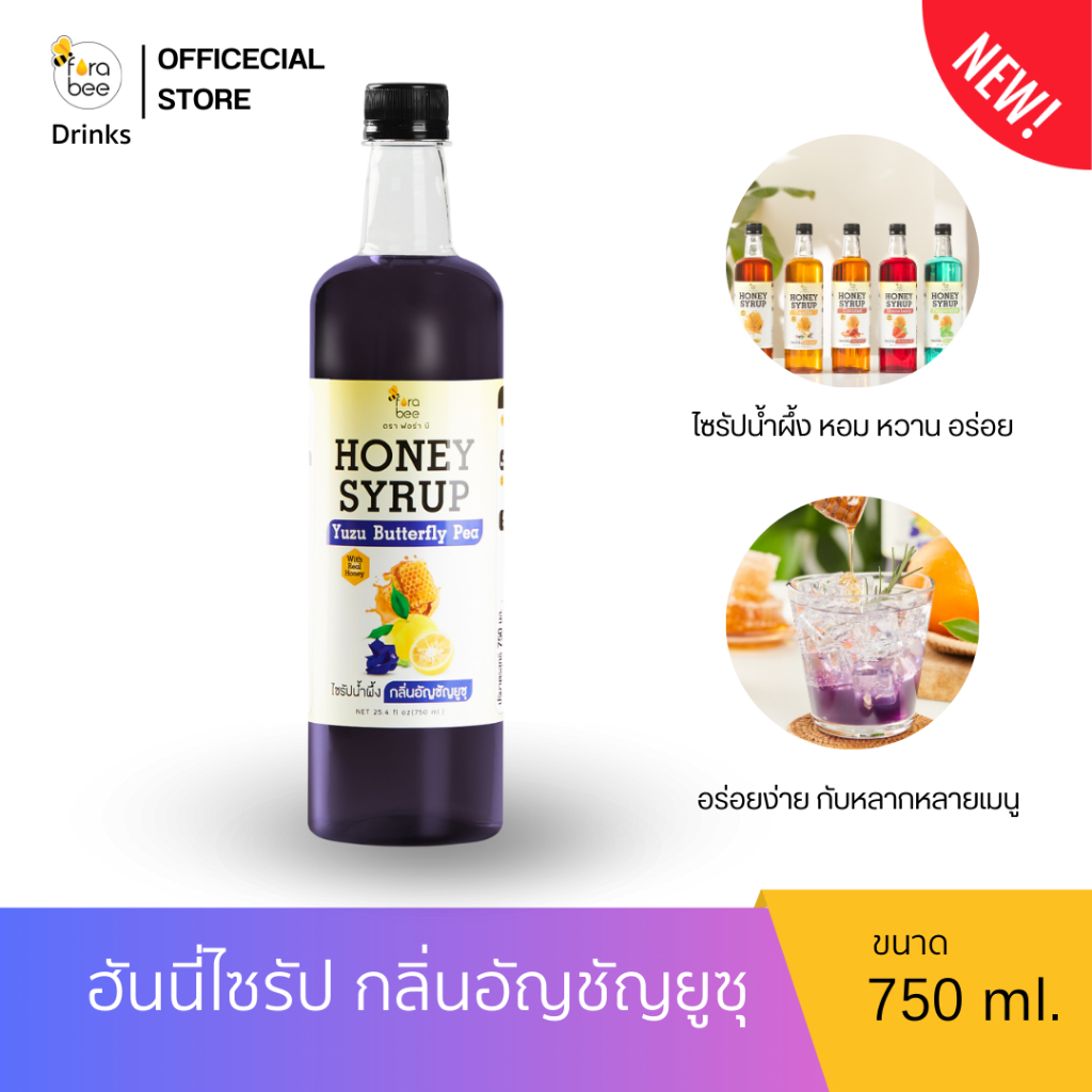 Fora Bee Drinks ไซรัปน้ำผึ้ง กลิ่นอัญชันยูซุ 750 มล. | Shopee Thailand