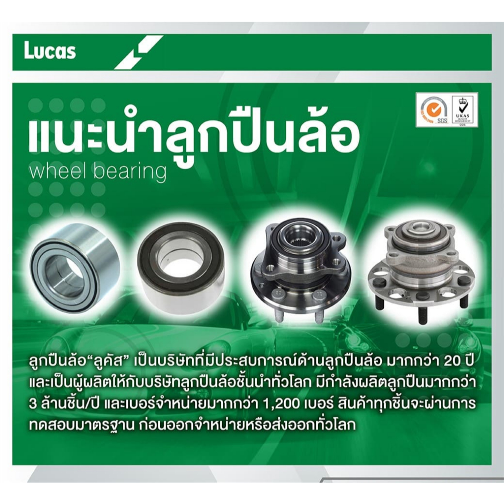 Lucas ลูกปืนล้อหน้า-หลัง Toyota Corolla AE92/AE100/AE101/AE111 ปี93-00 ของแท้100% คุณภาพสูง ...