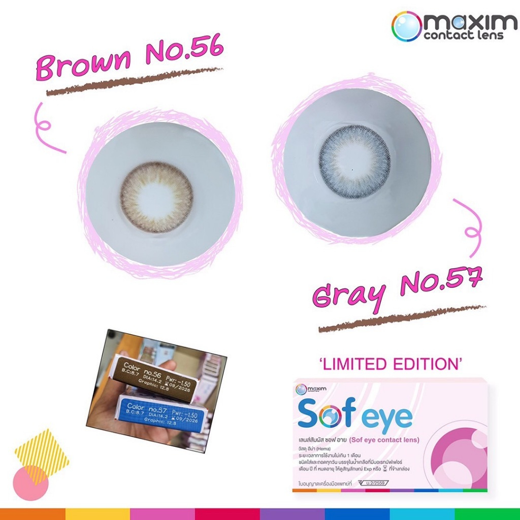 Maxim Sofeye คอนแทคเลนส์สี รายเดือน No.55,57,67 ( 1คู่ ) | Shopee Thailand