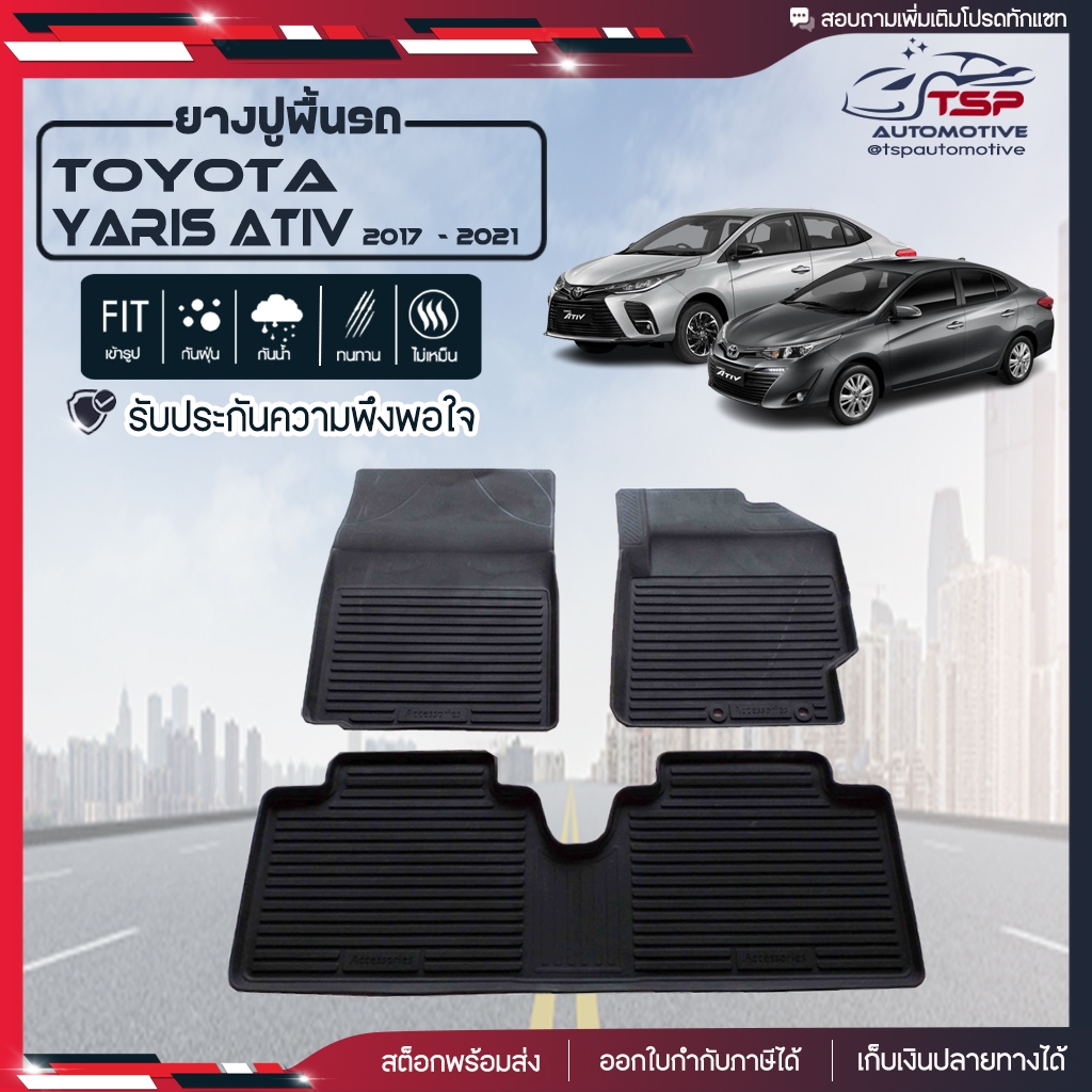 ยางปูพื้นรถยนต์ Toyota New Yaris Ativ ปี 2017 - 2021 พรมปูพื้นรถ พรม ...