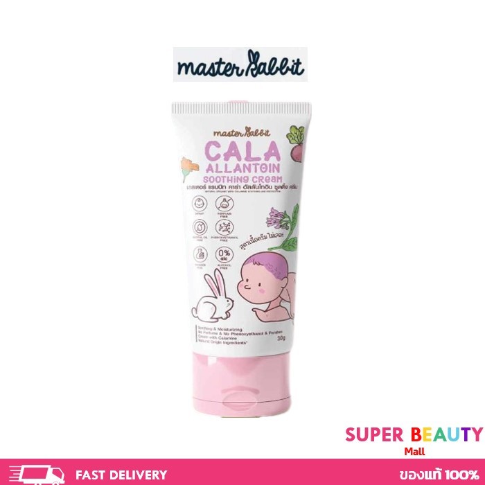 Master Rabbit Cala Allantoin Soothing Cream มาสเตอร์แรบบิท คาร่า อัลลานโทอิน ซูทติ้ง ครีม ...