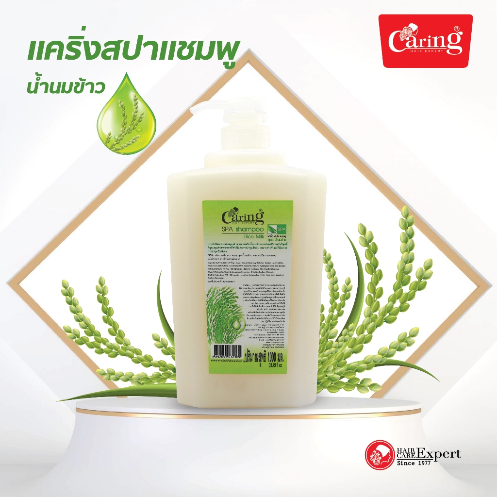 Caring Spa Shampoo แคริ่งสปาแชมพู สูตรน้ำนมข้าว 1000 มล. | Shopee Thailand
