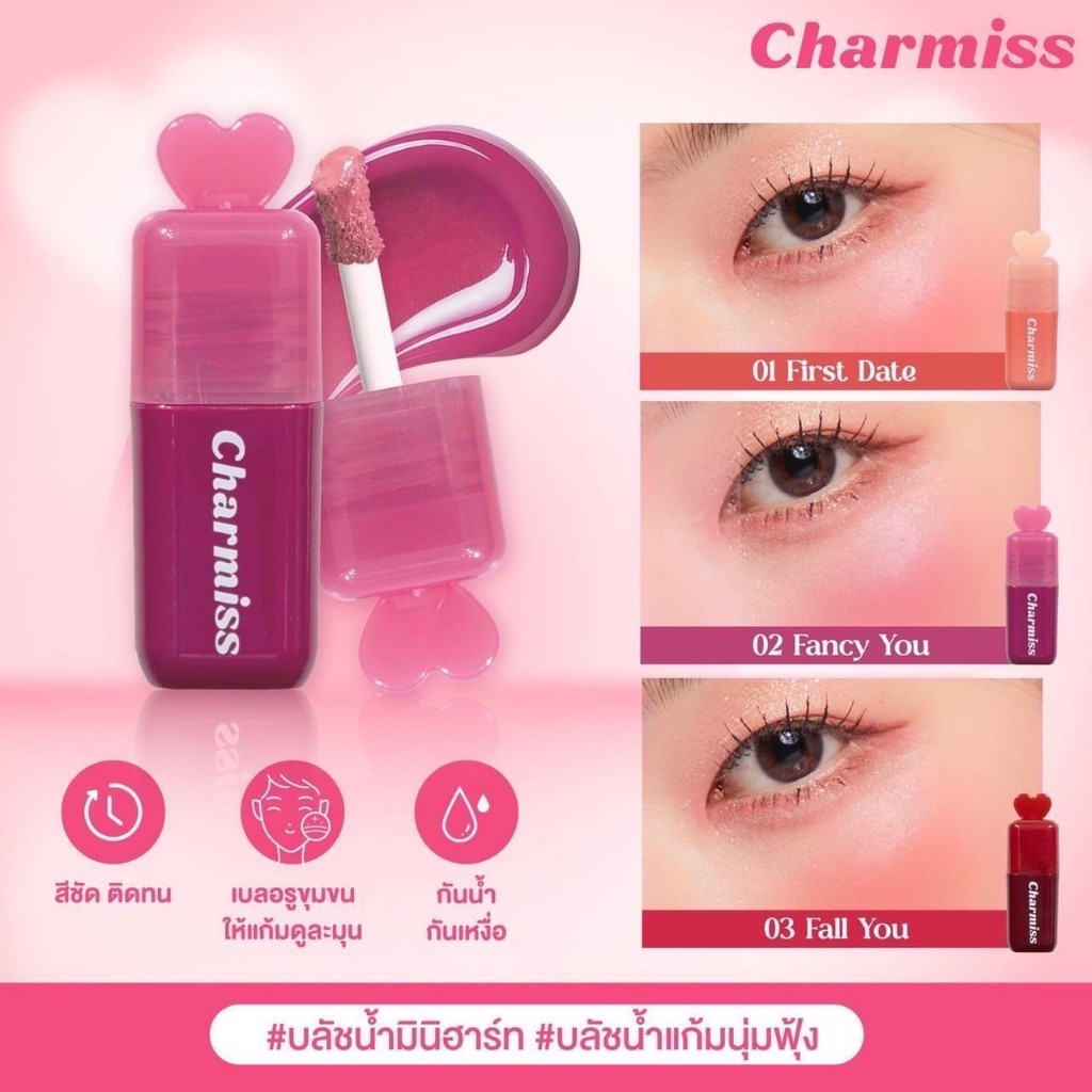 Charmiss You make me Blush liquid blush on ชาร์มิส ยูเมค มีบลัช ลิควิด ...