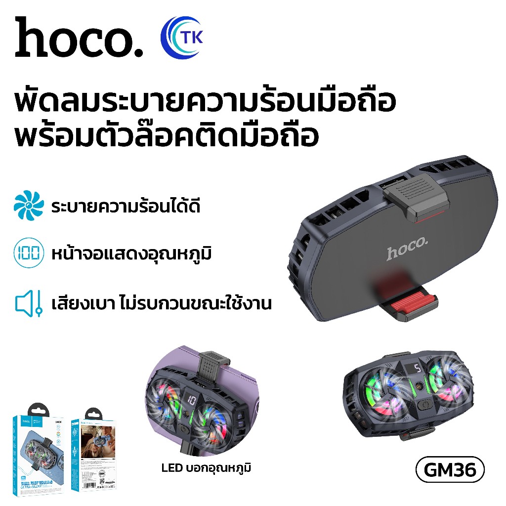 พัดลมระบายความร้อนมือถือ HOCO GM36 พร้อมจอ LED บอกอุณหภูมิ สะดวกต่อการ ...