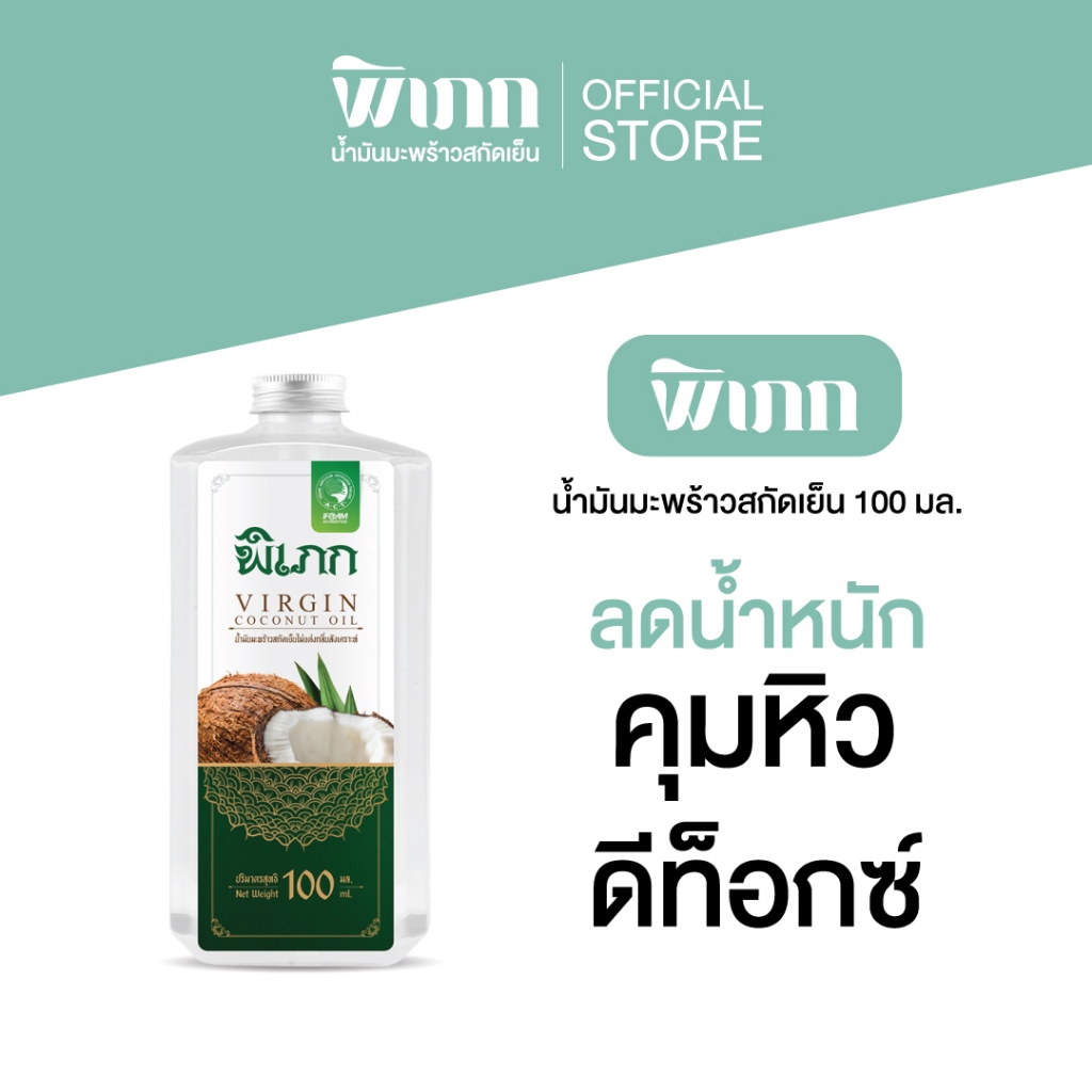 พิเภก(Pipek) น้ำมันมะพร้าวสกัดเย็น 100ml. น้ำมันมะพร้าว ทานง่าย ไม่ ...