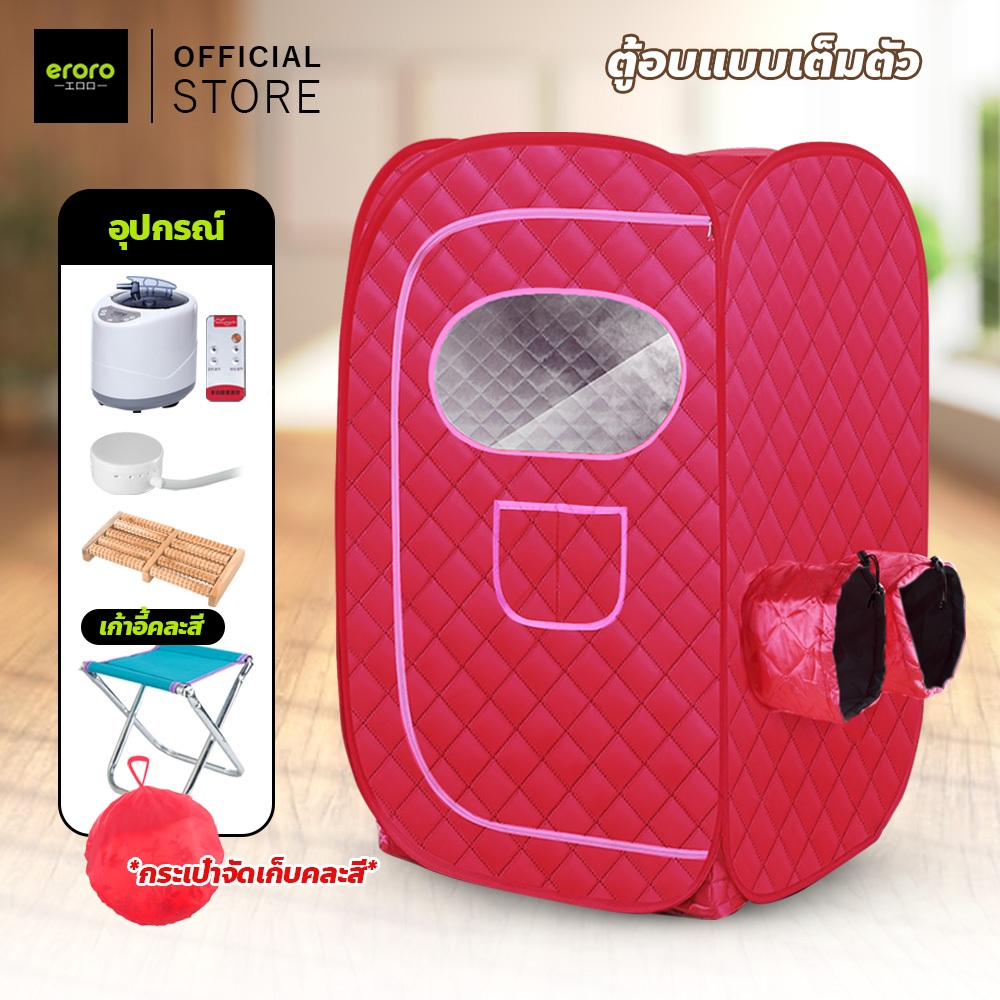 ERORO ตู้อบซาวน่า พกพาและพับเก็บได้ง่าย ตู้อบสมุนไพรไอน้ำ ทำความสะอาดง่าย | Shopee Thailand