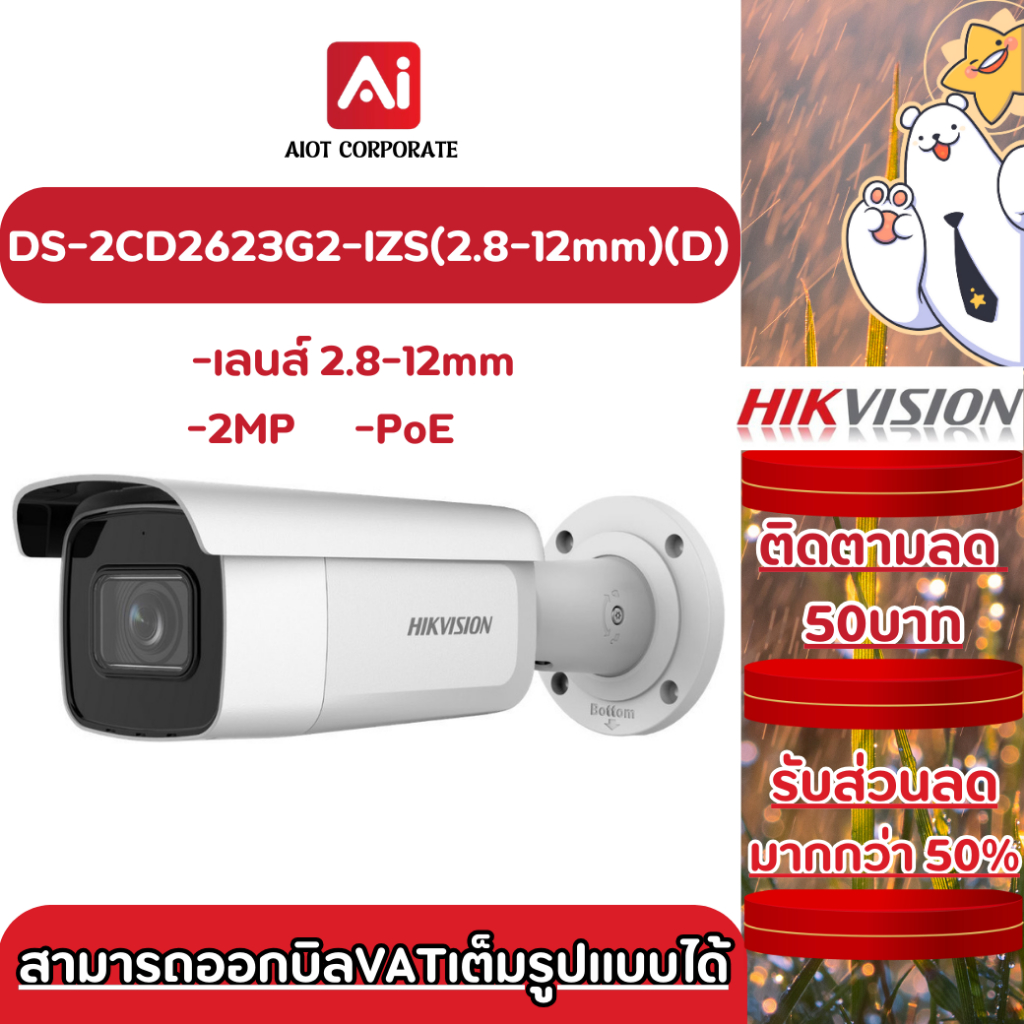 HIKVISION รุ่น DS-2CD2623G2-IZS(2.8-12mm)(D) 2 MP AcuSense Motorized Varifocal Bullet Network ...