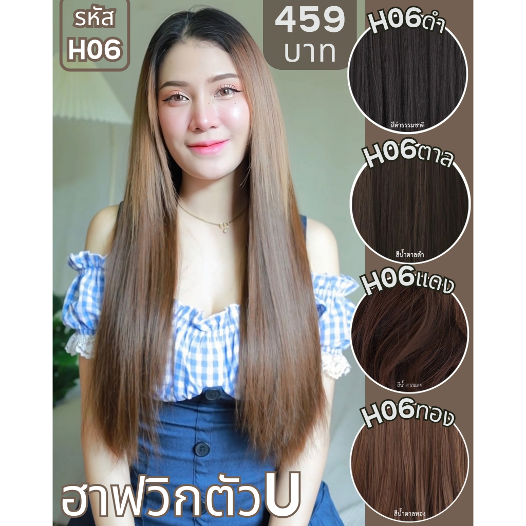 รหัส H06 - ฮาฟวิกตัว U ผมตรงยาว งานป้ายชมพู ไหมไม่เงา นุ่ม ละมุน ความยาว 60 ซม. (แถมหวี ...