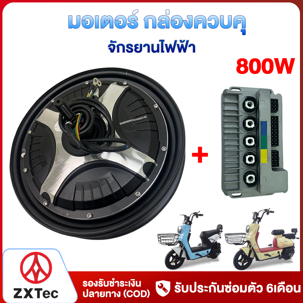 ZXTeC มอเตอร์ จักรยานไฟฟ้า 800W สำหรับจักรยานไฟฟ้า14นิ้ว กล่องควบคุ ...