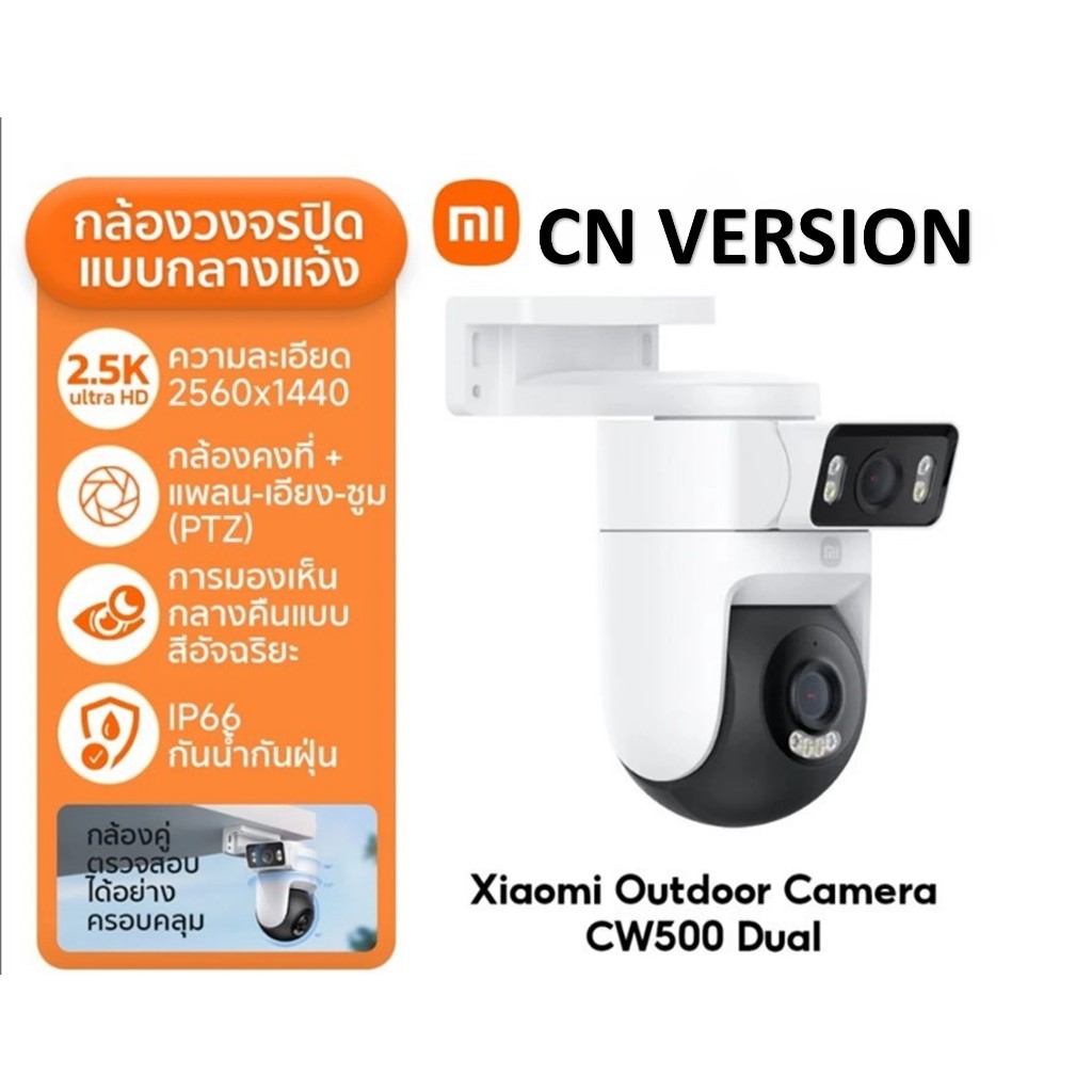 Xiaomi Outdoor Camera CW500 Dual เวอร์ชั่นจีน ไม่สามารถใช้เป็นGlobal ...