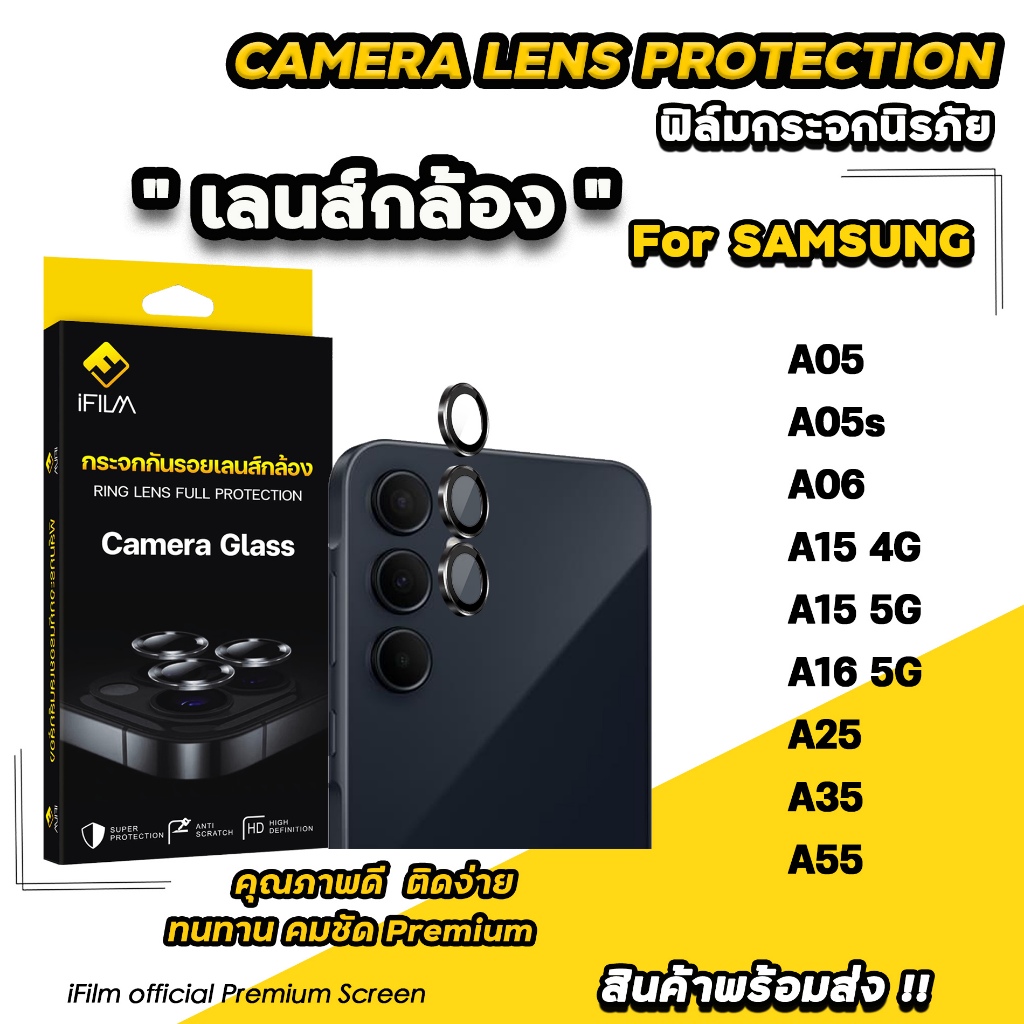 🔥 iFilm ฟิล์มกระจก กันรอย เลนส์กล้อง For Samsung A55 A35 A25 A16 A15 4G/5G A06 A05s A05 ฟิล์ม ...