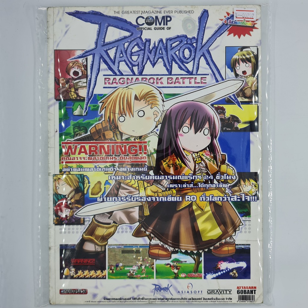 [00292] Walkthrough RAGNAROK BATTLE OFFLINE (TH)(BOOK)(USED) หนังสือ บท ...