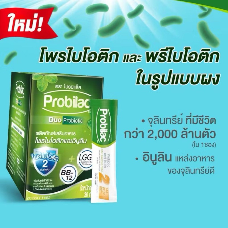 Dutch Mill Probilac Duo Probiotic Inulin ดัชมิลล์ โปรบิแล็ค ดูโอ้ โพร ...